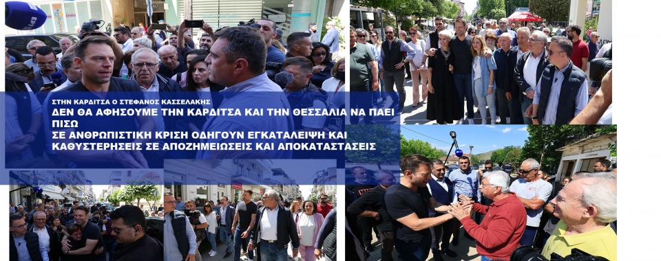 Αρχική Σελίδα | Karditsa Portal - Η ηλεκτρονική εφημερίδα της Καρδίτσας